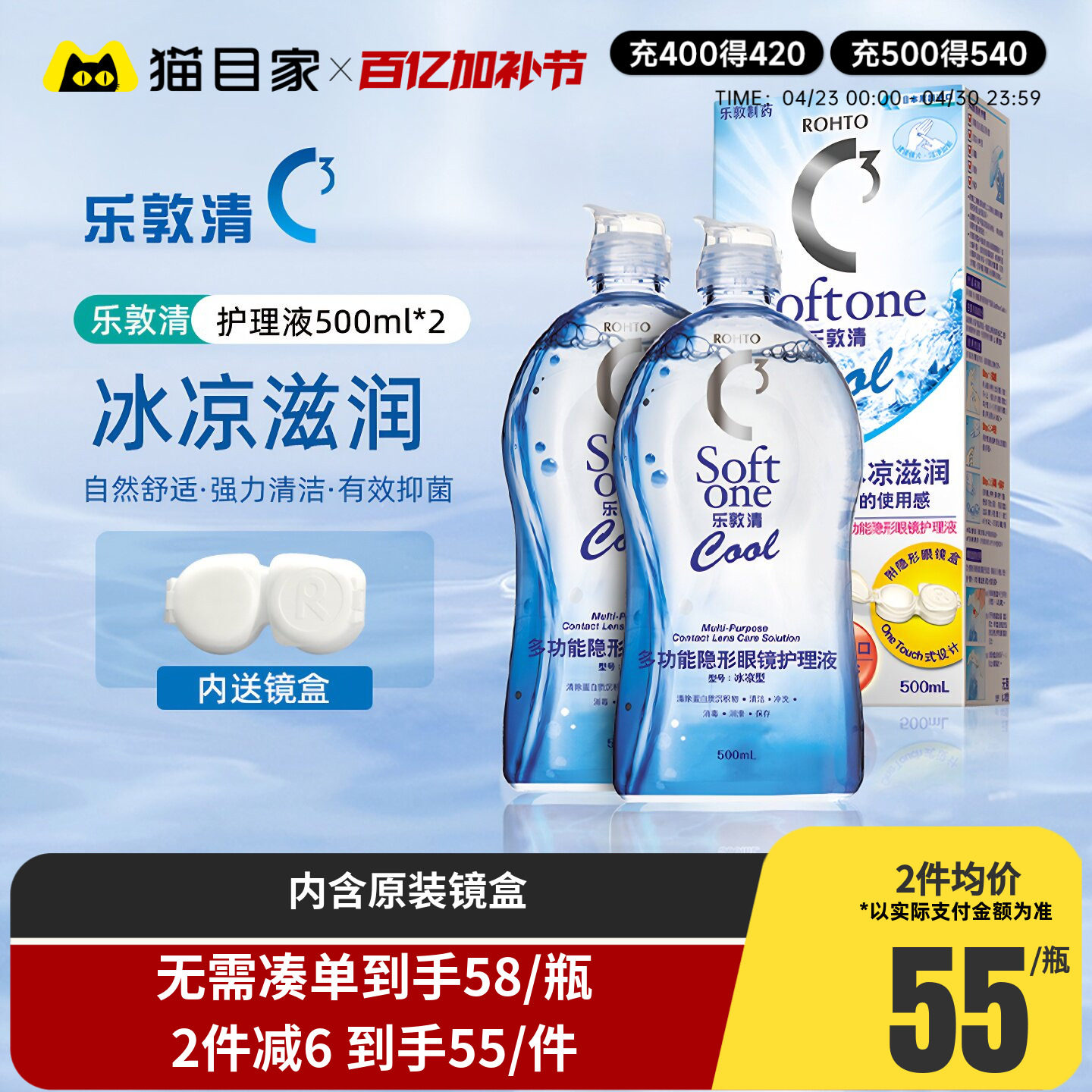 乐敦清护理液曼秀雷敦c3隐形近视眼镜500ml*2瓶美瞳药水大瓶Rohto