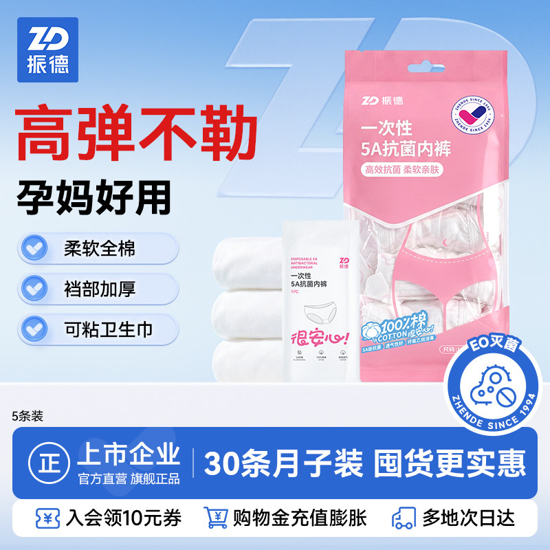 振德一次性内裤纯棉产后大码女旅行孕妇产妇坐月子日抛免洗10条装