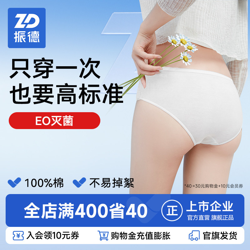 振德一次性内裤无菌纯棉女款独立包装月子产妇出差旅行内衣裤短裤