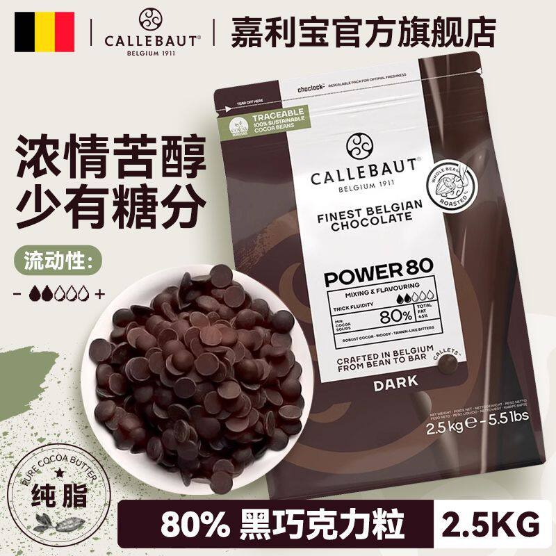 比利时进口80%黑巧克力豆2.5kg烘焙专用纯可可脂商用嘉利宝旗舰店