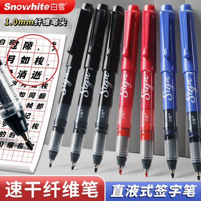 白雪纤维笔黑色直液式专用高颜值速干软头书法笔学生用考试中性笔刷题1.0粗头批改作业红笔柔绘笔水笔签字笔