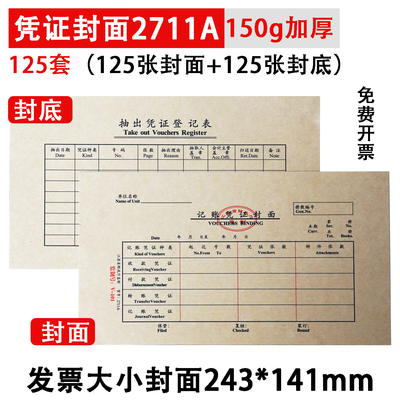 江苏监制凭证封面2711A加厚150克
