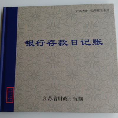 银行存款日记账监制100页200