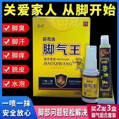 脚部止痒水泡烂臭脱皮套装抑菌膏