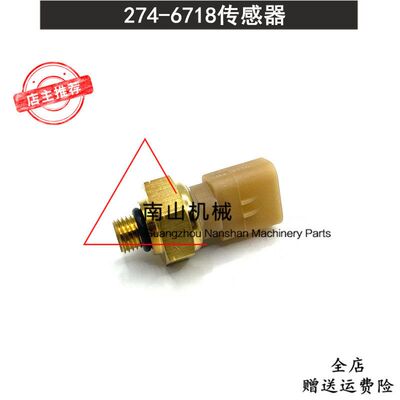 卡特E320D/329D/330D/336D/C13/C15发动机增压压力传感器274-6718