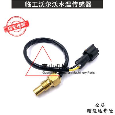沃尔沃EC140/210/240/290B水温传感器开关14505855感应塞挖机配件