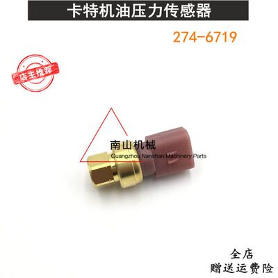 卡特329D/330D/336D/349D机油压力传感器C7/C9/C13发动机274-6719