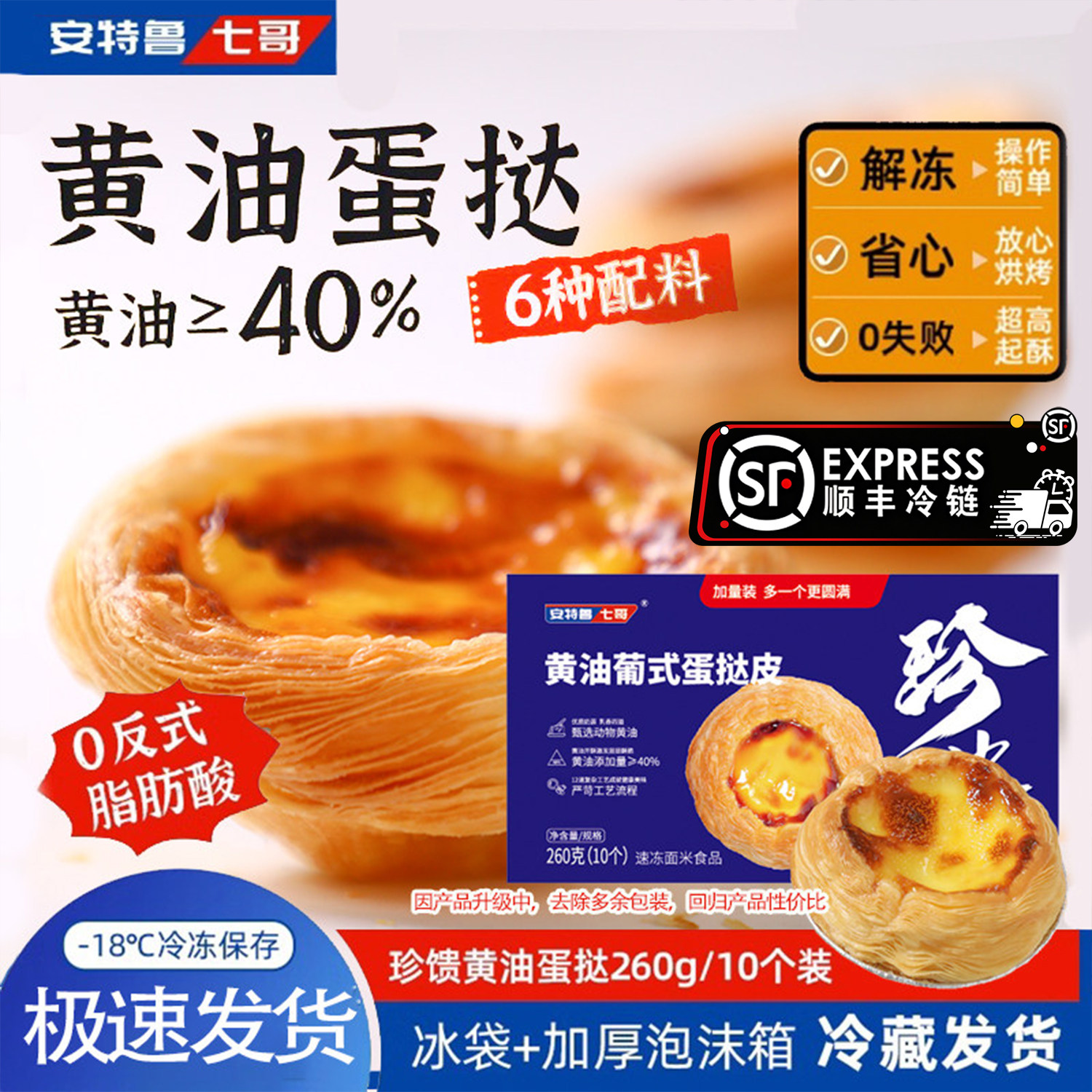 安特鲁七哥黄油葡式蛋挞皮和蛋挞液家用烘焙组合套装烘烤即食
