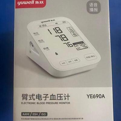 鱼跃上臂式血压测量计医用电子血压测量仪家用血压测试仪医用690A