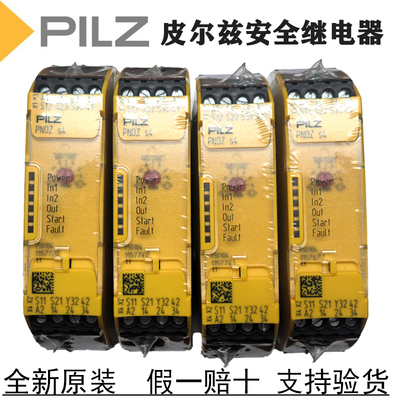 PILZ安全继电器PNOZ S5 750105 PNOZS5C 751105 PNOZ S5 750105HT