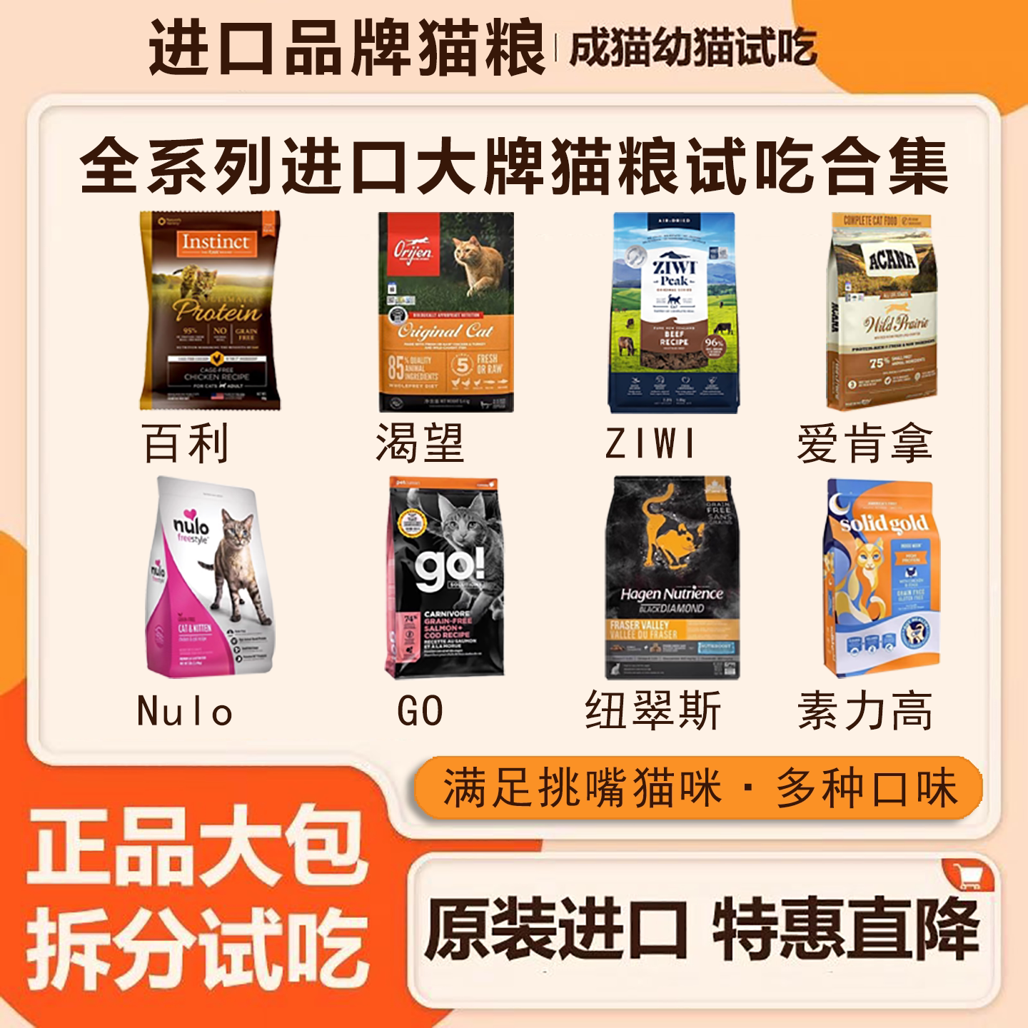 渴望猫粮爱肯拿纽翠斯金素力高ziwi法米娜GO百利Nulo进口试吃装