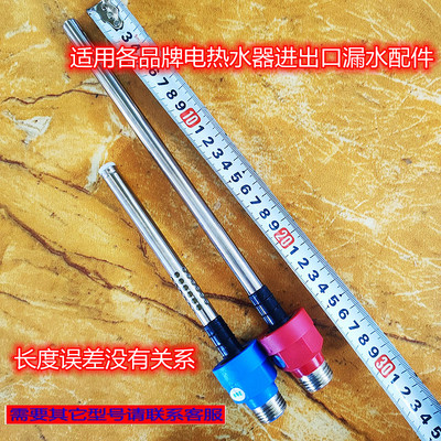 适用奥/克斯格/兰仕澳/柯玛FCD-25B电热水器进出口漏水内置防电墙