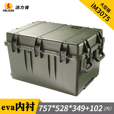 pelican防护箱im3075防水防潮