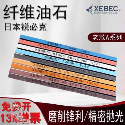 日本进口锐必克纤维油石金属抛光