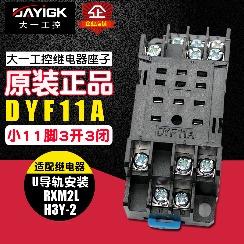 冲冠大一工控11脚底座 DYF11A继电器底座插座 RXM2L H3Y-2 U导轨_虎窝淘