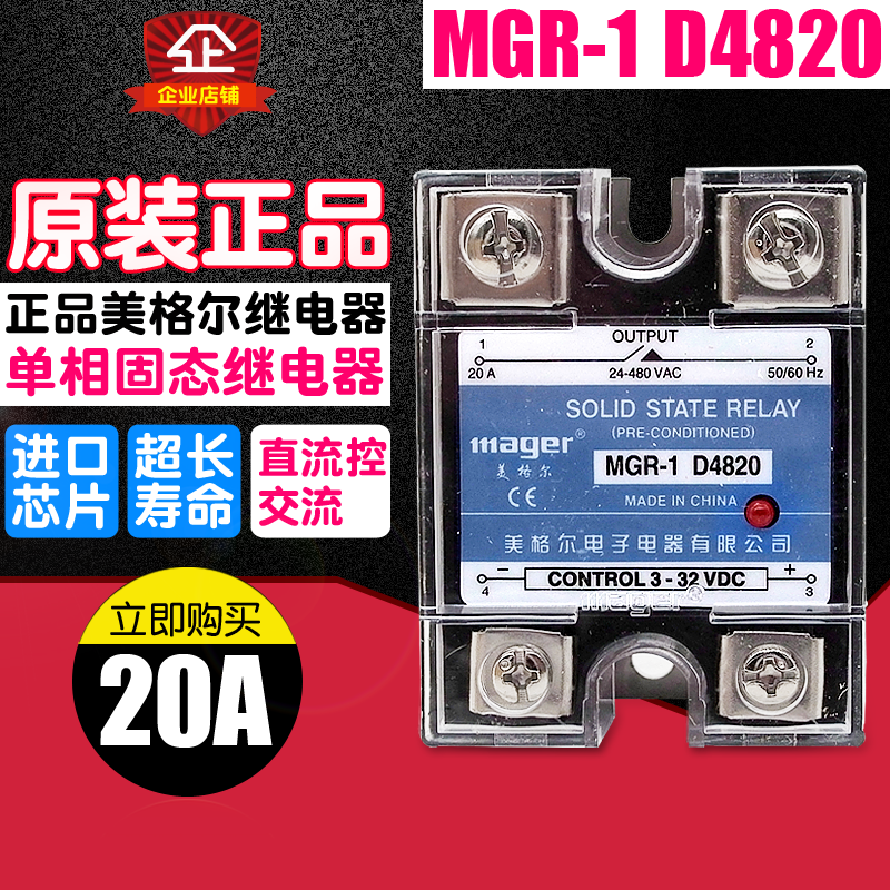 MEGIR单相固态继电器20A 24VDC直流控交流220VAC MGR-1 D4820_虎窝淘