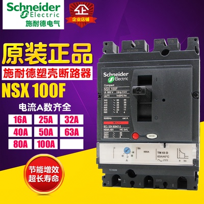 施耐德塑壳断路器