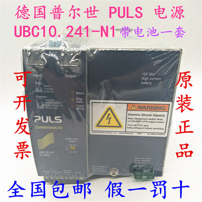 全新原装德国普尔世PULS 电源 UBC10.241-N1带电池NPH5-12 12V5Ah