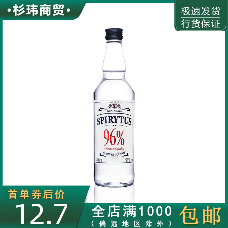 生命之水伏特加96度500ml正品vodka波兰原装进口洋酒烈酒基酒96°_虎窝淘