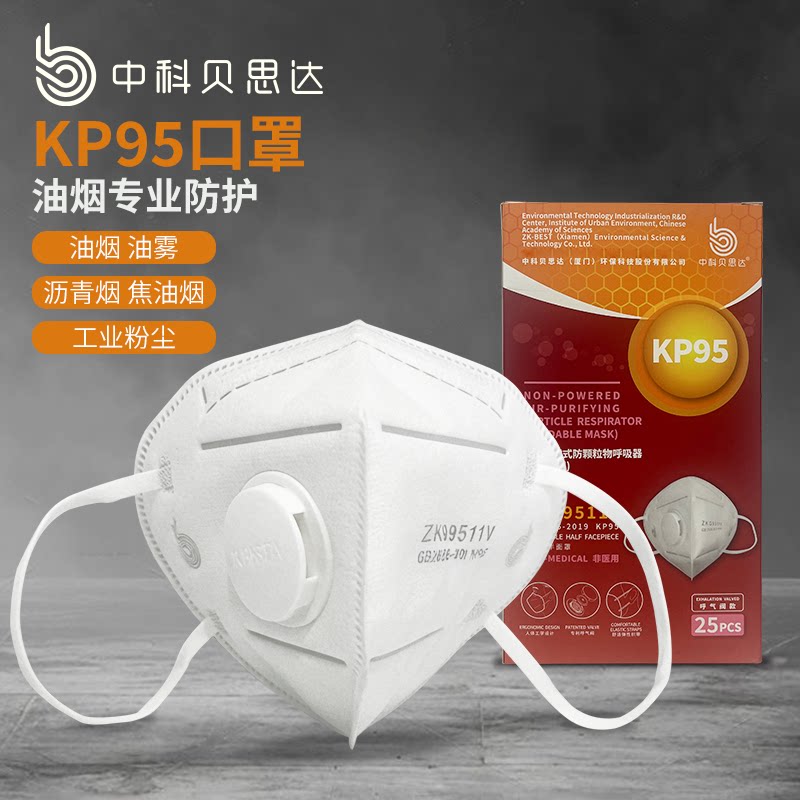 中科贝思达ZKG9511V防油烟kp95口罩折叠耳戴式二手烟沥青异味防护