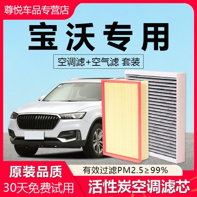 原厂原装【宝沃专用】空调滤芯