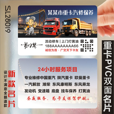 货车货运搬家拉沙石拉砖物流客运输卡车司机个性设计定制防水塑料双面名片免费定制印刷制TSl28019