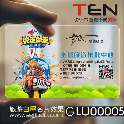 印童旅游白墨设计名片制作