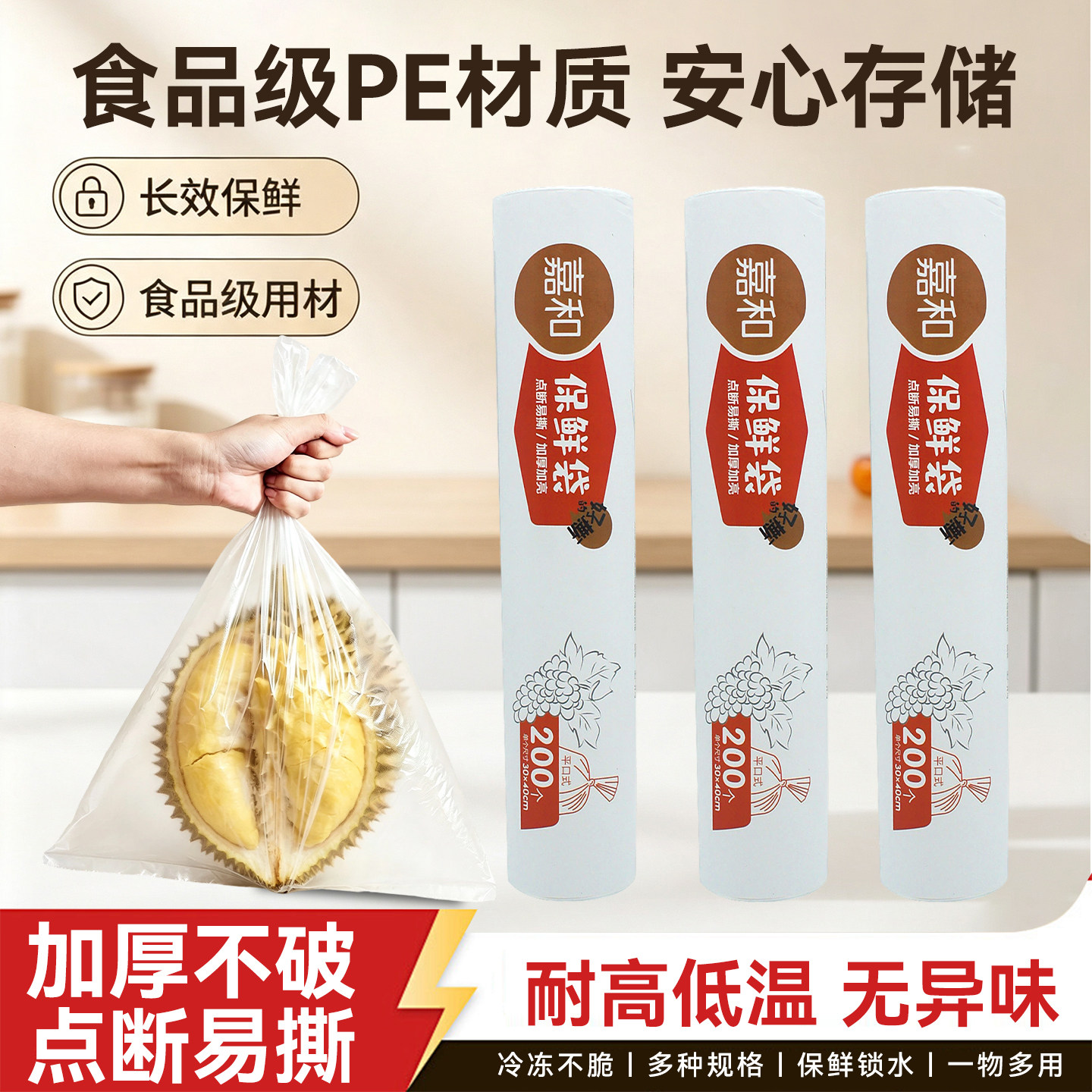 点断手撕加厚保鲜袋食品级家用经济装安全耐高温食品包装袋塑料袋