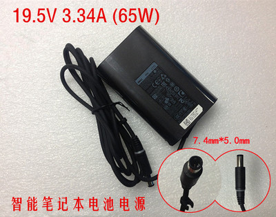 戴尔19.5V3.34A65W电源适配器