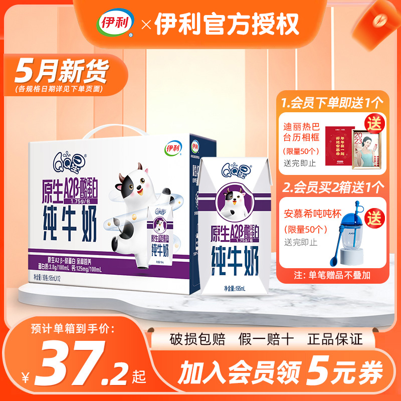 5月伊利qq星原生A2酪蛋白纯牛奶195ml*12盒儿童营养牛奶整箱年货_虎窝淘