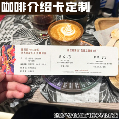 咖啡介绍卡定制咖啡豆风味产地说明卡设计特调饮品口味宣传卡印刷