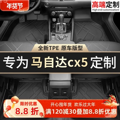 【马自达cx5】专用脚垫无异味