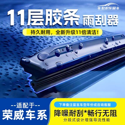 P十一胶条雨刮器适用于荣威 350/550/e50/RX5/RX8/360汽车雨刷器