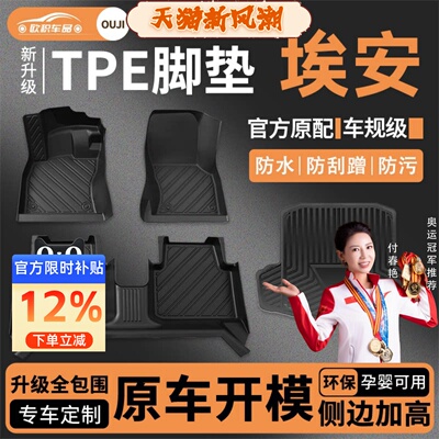 【埃安】专脚垫贴合无异味
