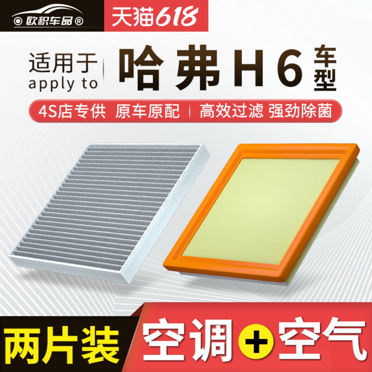 长城哈弗H6空调滤芯原厂18款汽车运动酷派coupe第三代哈佛空气格_虎窝淘