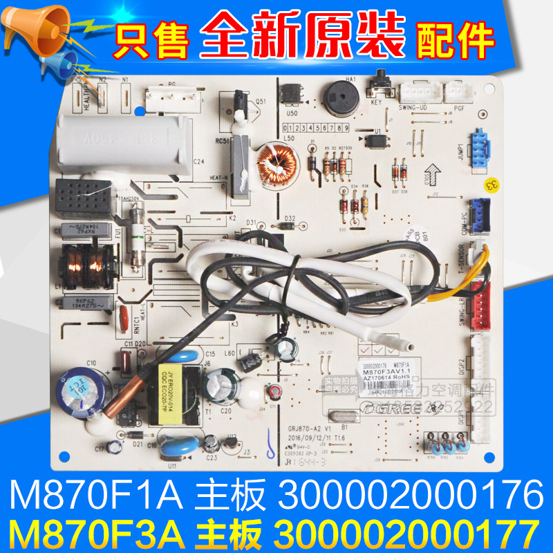 适用格力空调 M870F1A 300002000176主板 M870F3A 300002000177_虎窝淘