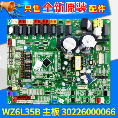 适用格力空调配件全新电路板 30226000066 WZ6L35B主板 GRZW6L-A8
