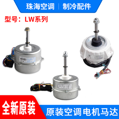 适用格力空调外电机马达