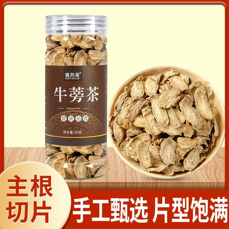 牛蒡根正宗黄金牛蒡切片牛蒡茶80克瓶装泡茶
