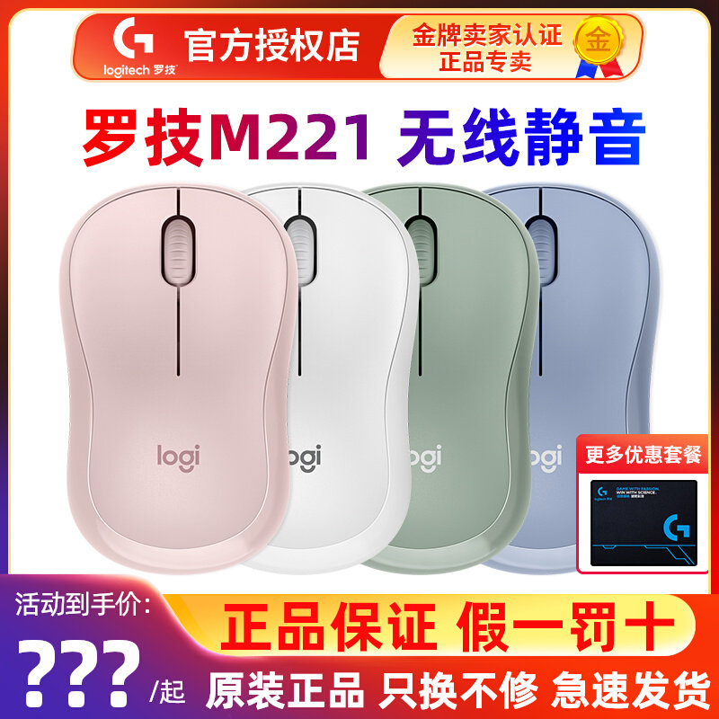 罗技M221静音无线光电鼠标笔记本台式电脑办公女生家用省电m220_虎窝淘