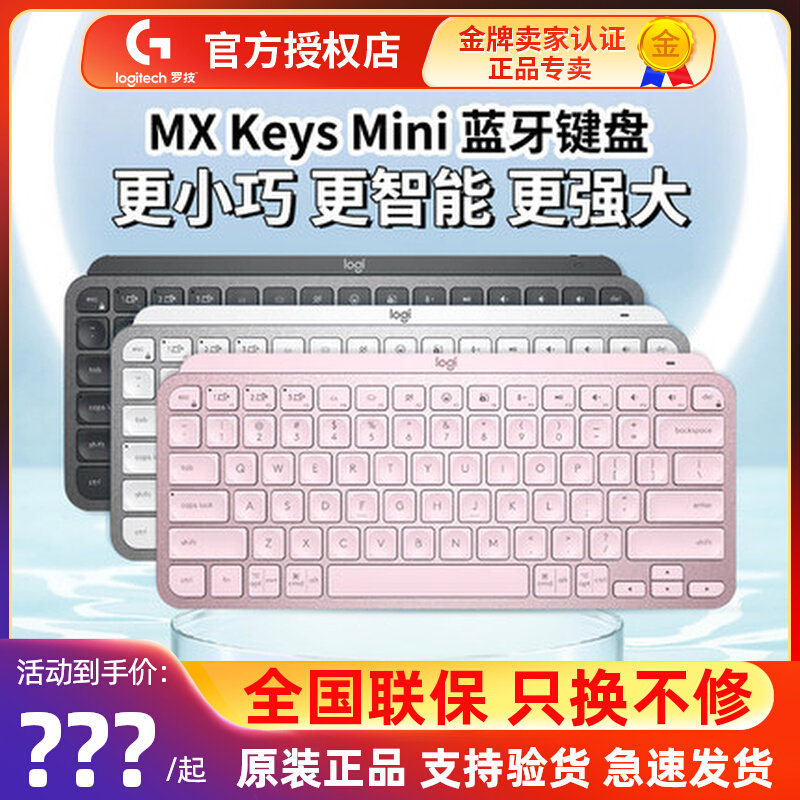 罗技MX Keys Mini智能无线蓝牙双模便携键盘笔记本电脑台式机_虎窝淘