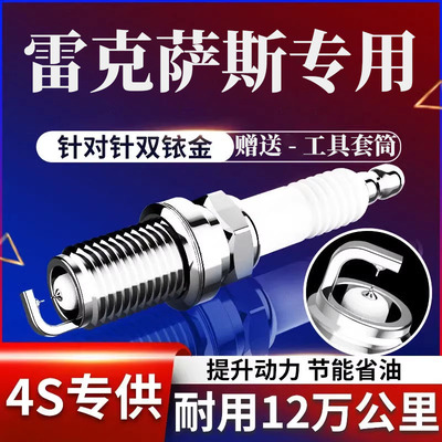 雷克萨斯ES350火花塞双铱金IS300