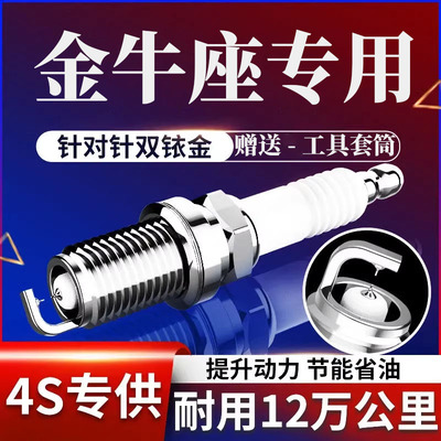 2.0正品双原装金牛座铱金火花塞
