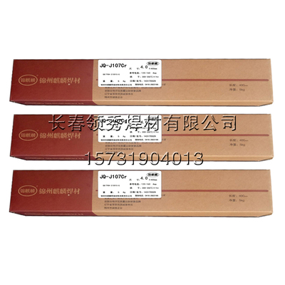 j107cr低合金钢焊条锦州麒麟