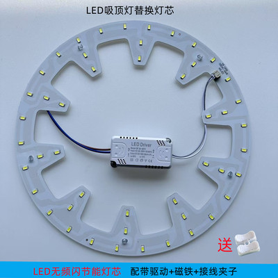 LED220v吸顶灯芯磁吸安装卧室