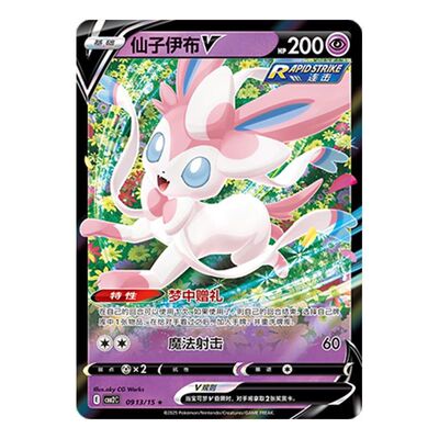 简中PTCG宝可梦 宝石包Vol.2 仙子伊布V  CBB2C