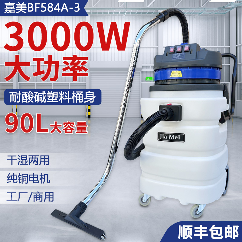 白云洁霸嘉美BF584A-3吸尘器工业用商用大吸力吸水机耐酸碱塑料桶_虎窝淘