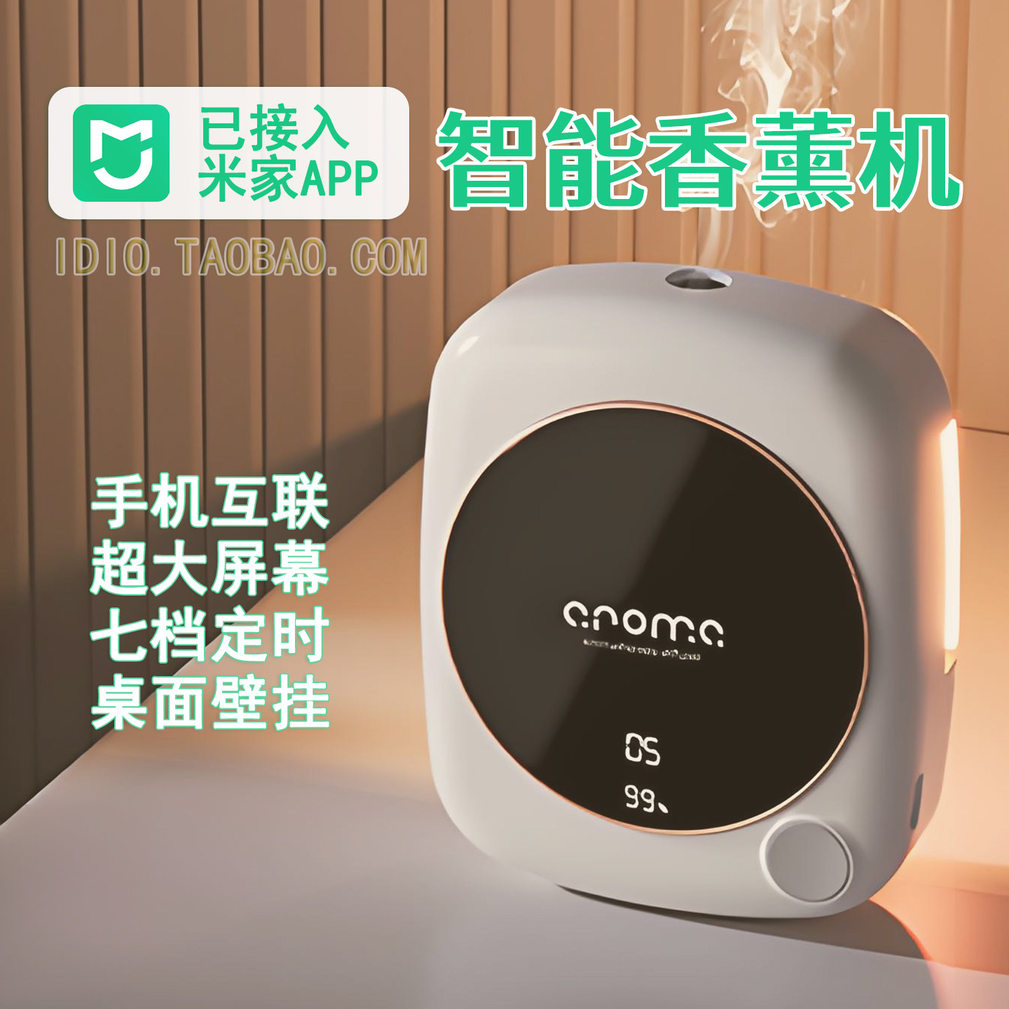 智能香薰机接入米家数显壁挂充电香氛厕所除臭去味自动定时氛围灯