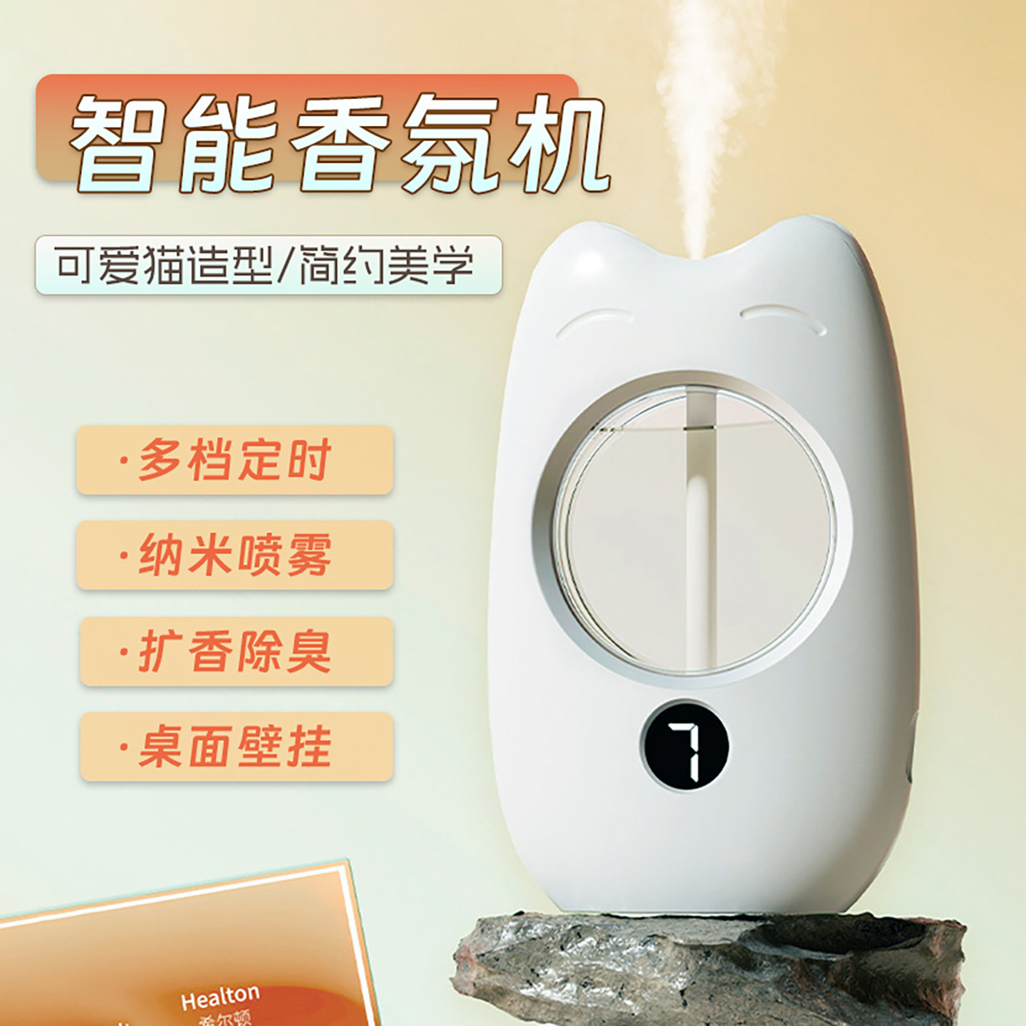 智能香薰机充电壁挂定时厕所除臭去味房间扩香自动可爱猫酒店香氛