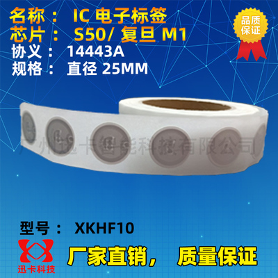 rfid标签生产商NFC芯片复旦M1